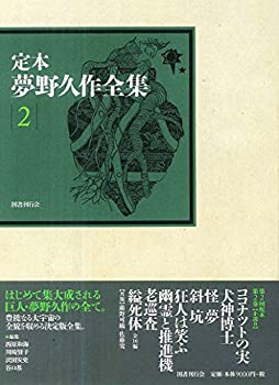 【状態】中古品（非常に良い）【メーカー名】国書刊行会【メーカー型番】【ブランド名】掲載画像は全てイメージです。実際の商品とは色味等異なる場合がございますのでご了承ください。【 ご注文からお届けまで 】・ご注文　：ご注文は24時間受け付けてお...