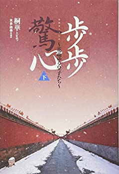 【状態】中古品（非常に良い）【メーカー名】新書館【メーカー型番】【ブランド名】掲載画像は全てイメージです。実際の商品とは色味等異なる場合がございますのでご了承ください。【 ご注文からお届けまで 】・ご注文　：ご注文は24時間受け付けておりま...