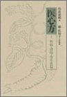 【メーカー名】筑摩書房【メーカー型番】【ブランド名】掲載画像は全てイメージです。実際の商品とは色味等異なる場合がございますのでご了承ください。【 ご注文からお届けまで 】・ご注文　：ご注文は24時間受け付けております。・注文確認：当店より注...