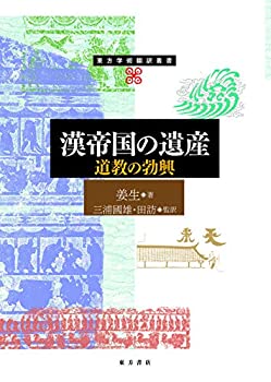 【メーカー名】東方書店【メーカー型番】【ブランド名】東方書店掲載画像は全てイメージです。実際の商品とは色味等異なる場合がございますのでご了承ください。【 ご注文からお届けまで 】・ご注文　：ご注文は24時間受け付けております。・注文確認：当...