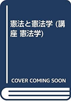 【状態】中古品（非常に良い）【メーカー名】日本評論社【メーカー型番】【ブランド名】掲載画像は全てイメージです。実際の商品とは色味等異なる場合がございますのでご了承ください。【 ご注文からお届けまで 】・ご注文　：ご注文は24時間受け付けてお...