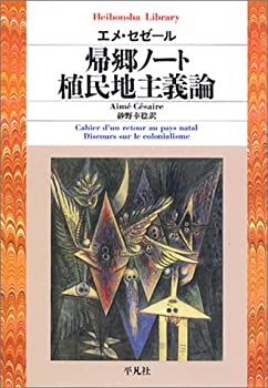 【メーカー名】平凡社【メーカー型番】【ブランド名】掲載画像は全てイメージです。実際の商品とは色味等異なる場合がございますのでご了承ください。【 ご注文からお届けまで 】・ご注文　：ご注文は24時間受け付けております。・注文確認：当店より注文...