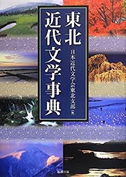 【状態】中古品（非常に良い）【メーカー名】勉誠出版【メーカー型番】【ブランド名】掲載画像は全てイメージです。実際の商品とは色味等異なる場合がございますのでご了承ください。【 ご注文からお届けまで 】・ご注文　：ご注文は24時間受け付けており...