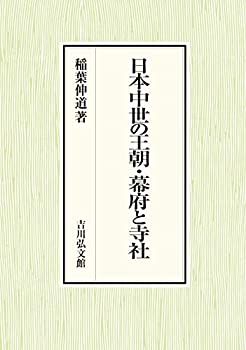 【メーカー名】吉川弘文館【メーカー型番】【ブランド名】吉川弘文館掲載画像は全てイメージです。実際の商品とは色味等異なる場合がございますのでご了承ください。【 ご注文からお届けまで 】・ご注文　：ご注文は24時間受け付けております。・注文確認...