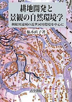 【メーカー名】古今書院【メーカー型番】【ブランド名】掲載画像は全てイメージです。実際の商品とは色味等異なる場合がございますのでご了承ください。【 ご注文からお届けまで 】・ご注文　：ご注文は24時間受け付けております。・注文確認：当店より注...