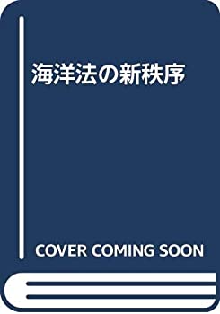 【状態】中古品（非常に良い）【メーカー名】東信堂【メーカー型番】【ブランド名】掲載画像は全てイメージです。実際の商品とは色味等異なる場合がございますのでご了承ください。【 ご注文からお届けまで 】・ご注文　：ご注文は24時間受け付けておりま...