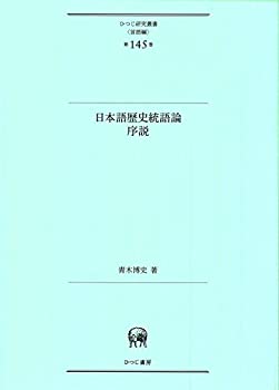 【メーカー名】ひつじ書房【メーカー型番】【ブランド名】掲載画像は全てイメージです。実際の商品とは色味等異なる場合がございますのでご了承ください。【 ご注文からお届けまで 】・ご注文　：ご注文は24時間受け付けております。・注文確認：当店より...