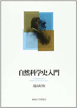 【メーカー名】東海大学出版会【メーカー型番】【ブランド名】掲載画像は全てイメージです。実際の商品とは色味等異なる場合がございますのでご了承ください。【 ご注文からお届けまで 】・ご注文　：ご注文は24時間受け付けております。・注文確認：当店...
