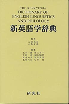 【状態】中古品（非常に良い）【メーカー名】研究社【メーカー型番】【ブランド名】掲載画像は全てイメージです。実際の商品とは色味等異なる場合がございますのでご了承ください。【 ご注文からお届けまで 】・ご注文　：ご注文は24時間受け付けておりま...