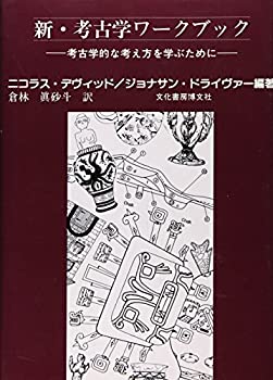 【メーカー名】文化書房博文社【メーカー型番】【ブランド名】掲載画像は全てイメージです。実際の商品とは色味等異なる場合がございますのでご了承ください。【 ご注文からお届けまで 】・ご注文　：ご注文は24時間受け付けております。・注文確認：当店...
