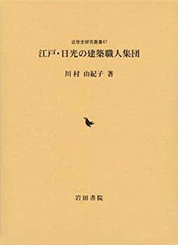 【メーカー名】岩田書院【メーカー型番】【ブランド名】掲載画像は全てイメージです。実際の商品とは色味等異なる場合がございますのでご了承ください。【 ご注文からお届けまで 】・ご注文　：ご注文は24時間受け付けております。・注文確認：当店より注...