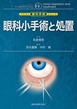 【メーカー名】金原出版【メーカー型番】【ブランド名】掲載画像は全てイメージです。実際の商品とは色味等異なる場合がございますのでご了承ください。【 ご注文からお届けまで 】・ご注文　：ご注文は24時間受け付けております。・注文確認：当店より注...
