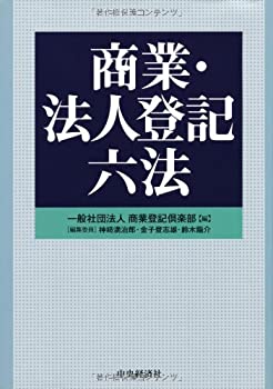 【メーカー名】中央経済社【メーカー型番】【ブランド名】掲載画像は全てイメージです。実際の商品とは色味等異なる場合がございますのでご了承ください。【 ご注文からお届けまで 】・ご注文　：ご注文は24時間受け付けております。・注文確認：当店より...