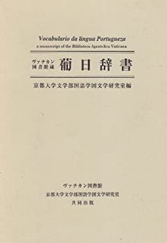 【状態】中古品（非常に良い）【メーカー名】臨川書店【メーカー型番】【ブランド名】掲載画像は全てイメージです。実際の商品とは色味等異なる場合がございますのでご了承ください。【 ご注文からお届けまで 】・ご注文　：ご注文は24時間受け付けており...