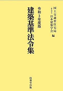 【メーカー名】技報堂出版【メーカー型番】【ブランド名】掲載画像は全てイメージです。実際の商品とは色味等異なる場合がございますのでご了承ください。【 ご注文からお届けまで 】・ご注文　：ご注文は24時間受け付けております。・注文確認：当店より...