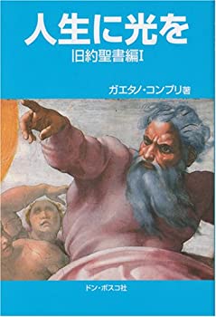 【状態】中古品（非常に良い）【メーカー名】ドンボスコ社【メーカー型番】【ブランド名】掲載画像は全てイメージです。実際の商品とは色味等異なる場合がございますのでご了承ください。【 ご注文からお届けまで 】・ご注文　：ご注文は24時間受け付けて...