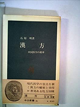 【メーカー名】中央公論社【メーカー型番】【ブランド名】掲載画像は全てイメージです。実際の商品とは色味等異なる場合がございますのでご了承ください。【 ご注文からお届けまで 】・ご注文　：ご注文は24時間受け付けております。・注文確認：当店より...