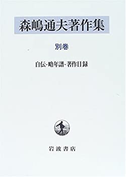 【メーカー名】岩波書店【メーカー型番】【ブランド名】掲載画像は全てイメージです。実際の商品とは色味等異なる場合がございますのでご了承ください。【 ご注文からお届けまで 】・ご注文　：ご注文は24時間受け付けております。・注文確認：当店より注...