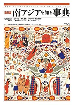 【メーカー名】平凡社【メーカー型番】【ブランド名】掲載画像は全てイメージです。実際の商品とは色味等異なる場合がございますのでご了承ください。【 ご注文からお届けまで 】・ご注文　：ご注文は24時間受け付けております。・注文確認：当店より注文...