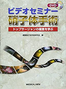 【状態】中古品（非常に良い）【メーカー名】メジカルビュー社【メーカー型番】【ブランド名】掲載画像は全てイメージです。実際の商品とは色味等異なる場合がございますのでご了承ください。【 ご注文からお届けまで 】・ご注文　：ご注文は24時間受け付...