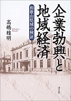 【メーカー名】清文堂出版【メーカー型番】【ブランド名】掲載画像は全てイメージです。実際の商品とは色味等異なる場合がございますのでご了承ください。【 ご注文からお届けまで 】・ご注文　：ご注文は24時間受け付けております。・注文確認：当店より...