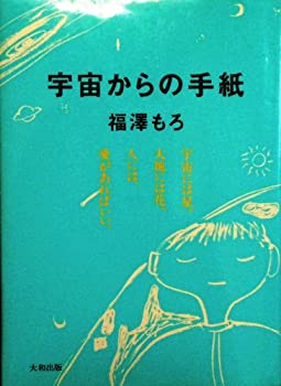 【状態】中古品（非常に良い）【メーカー名】大和出版【メーカー型番】【ブランド名】掲載画像は全てイメージです。実際の商品とは色味等異なる場合がございますのでご了承ください。【 ご注文からお届けまで 】・ご注文　：ご注文は24時間受け付けており...