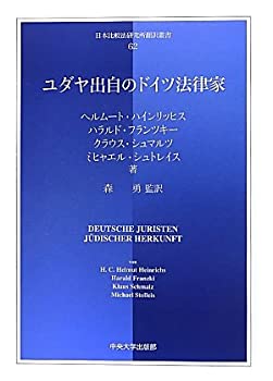 【メーカー名】中央大学出版部【メーカー型番】【ブランド名】掲載画像は全てイメージです。実際の商品とは色味等異なる場合がございますのでご了承ください。【 ご注文からお届けまで 】・ご注文　：ご注文は24時間受け付けております。・注文確認：当店...