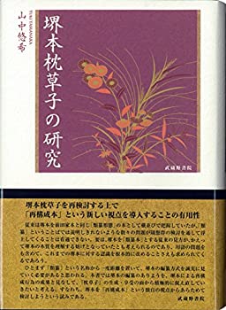 【状態】中古品（非常に良い）【メーカー名】武蔵野書院【メーカー型番】【ブランド名】掲載画像は全てイメージです。実際の商品とは色味等異なる場合がございますのでご了承ください。【 ご注文からお届けまで 】・ご注文　：ご注文は24時間受け付けてお...