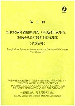 【状態】中古品（非常に良い）【メーカー名】一般財団法人 厚生労働統計協会【メーカー型番】【ブランド名】掲載画像は全てイメージです。実際の商品とは色味等異なる場合がございますのでご了承ください。【 ご注文からお届けまで 】・ご注文　：ご注文は...