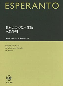 【メーカー名】ひつじ書房【メーカー型番】【ブランド名】掲載画像は全てイメージです。実際の商品とは色味等異なる場合がございますのでご了承ください。【 ご注文からお届けまで 】・ご注文　：ご注文は24時間受け付けております。・注文確認：当店より...