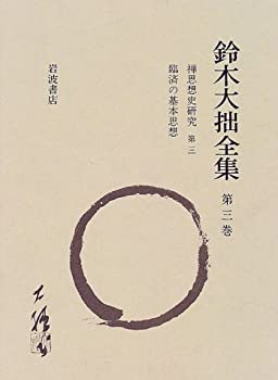 【状態】中古品（非常に良い）【メーカー名】岩波書店【メーカー型番】【ブランド名】掲載画像は全てイメージです。実際の商品とは色味等異なる場合がございますのでご了承ください。【 ご注文からお届けまで 】・ご注文　：ご注文は24時間受け付けており...