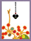 【メーカー名】講談社【メーカー型番】【ブランド名】掲載画像は全てイメージです。実際の商品とは色味等異なる場合がございますのでご了承ください。【 ご注文からお届けまで 】・ご注文　：ご注文は24時間受け付けております。・注文確認：当店より注文...