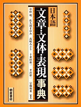 【メーカー名】朝倉書店【メーカー型番】【ブランド名】掲載画像は全てイメージです。実際の商品とは色味等異なる場合がございますのでご了承ください。【 ご注文からお届けまで 】・ご注文　：ご注文は24時間受け付けております。・注文確認：当店より注...