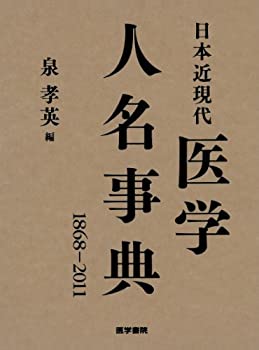 【メーカー名】医学書院【メーカー型番】【ブランド名】掲載画像は全てイメージです。実際の商品とは色味等異なる場合がございますのでご了承ください。【 ご注文からお届けまで 】・ご注文　：ご注文は24時間受け付けております。・注文確認：当店より注...