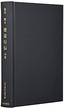 【メーカー名】新教出版社【メーカー型番】【ブランド名】掲載画像は全てイメージです。実際の商品とは色味等異なる場合がございますのでご了承ください。【 ご注文からお届けまで 】・ご注文　：ご注文は24時間受け付けております。・注文確認：当店より...