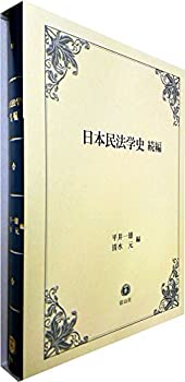 【状態】中古品（非常に良い）【メーカー名】信山社【メーカー型番】【ブランド名】掲載画像は全てイメージです。実際の商品とは色味等異なる場合がございますのでご了承ください。【 ご注文からお届けまで 】・ご注文　：ご注文は24時間受け付けておりま...