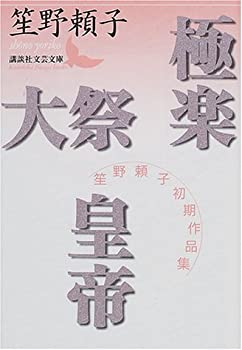 【状態】中古品（非常に良い）【メーカー名】講談社【メーカー型番】【ブランド名】掲載画像は全てイメージです。実際の商品とは色味等異なる場合がございますのでご了承ください。【 ご注文からお届けまで 】・ご注文　：ご注文は24時間受け付けておりま...