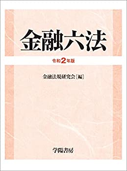 【状態】中古品（非常に良い）【メーカー名】学陽書房【メーカー型番】【ブランド名】学陽書房掲載画像は全てイメージです。実際の商品とは色味等異なる場合がございますのでご了承ください。【 ご注文からお届けまで 】・ご注文　：ご注文は24時間受け付...