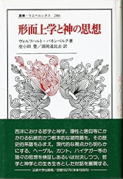 【メーカー名】法政大学出版局【メーカー型番】【ブランド名】掲載画像は全てイメージです。実際の商品とは色味等異なる場合がございますのでご了承ください。【 ご注文からお届けまで 】・ご注文　：ご注文は24時間受け付けております。・注文確認：当店...