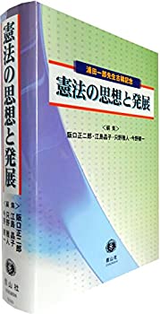 【メーカー名】信山社【メーカー型番】【ブランド名】掲載画像は全てイメージです。実際の商品とは色味等異なる場合がございますのでご了承ください。【 ご注文からお届けまで 】・ご注文　：ご注文は24時間受け付けております。・注文確認：当店より注文...
