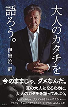 【状態】中古品（非常に良い）【メーカー名】集英社【メーカー型番】【ブランド名】集英社掲載画像は全てイメージです。実際の商品とは色味等異なる場合がございますのでご了承ください。【 ご注文からお届けまで 】・ご注文　：ご注文は24時間受け付けて...