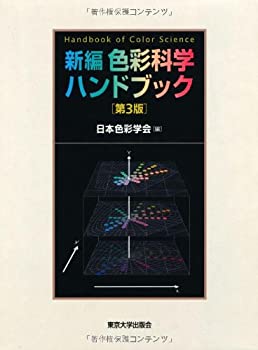 【状態】中古品（非常に良い）【メーカー名】東京大学出版会【メーカー型番】【ブランド名】掲載画像は全てイメージです。実際の商品とは色味等異なる場合がございますのでご了承ください。【 ご注文からお届けまで 】・ご注文　：ご注文は24時間受け付け...