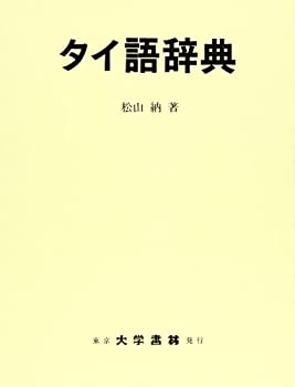 【メーカー名】大学書林【メーカー型番】【ブランド名】掲載画像は全てイメージです。実際の商品とは色味等異なる場合がございますのでご了承ください。【 ご注文からお届けまで 】・ご注文　：ご注文は24時間受け付けております。・注文確認：当店より注...