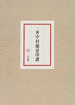 【状態】中古品（非常に良い）【メーカー名】二玄社【メーカー型番】【ブランド名】掲載画像は全てイメージです。実際の商品とは色味等異なる場合がございますのでご了承ください。【 ご注文からお届けまで 】・ご注文　：ご注文は24時間受け付けておりま...