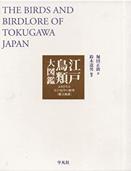 【メーカー名】平凡社【メーカー型番】【ブランド名】掲載画像は全てイメージです。実際の商品とは色味等異なる場合がございますのでご了承ください。【 ご注文からお届けまで 】・ご注文　：ご注文は24時間受け付けております。・注文確認：当店より注文...
