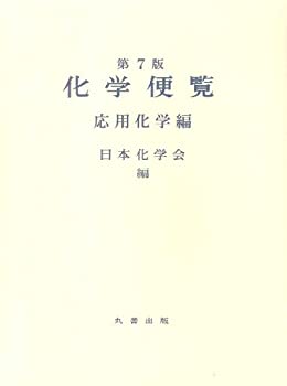 【メーカー名】丸善出版【メーカー型番】【ブランド名】掲載画像は全てイメージです。実際の商品とは色味等異なる場合がございますのでご了承ください。【 ご注文からお届けまで 】・ご注文　：ご注文は24時間受け付けております。・注文確認：当店より注...