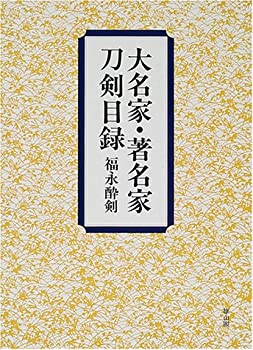 【メーカー名】雄山閣出版【メーカー型番】【ブランド名】掲載画像は全てイメージです。実際の商品とは色味等異なる場合がございますのでご了承ください。【 ご注文からお届けまで 】・ご注文　：ご注文は24時間受け付けております。・注文確認：当店より...