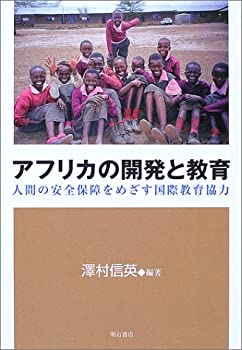 【状態】中古品（非常に良い）【メーカー名】明石書店【メーカー型番】【ブランド名】掲載画像は全てイメージです。実際の商品とは色味等異なる場合がございますのでご了承ください。【 ご注文からお届けまで 】・ご注文　：ご注文は24時間受け付けており...