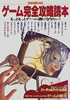 【状態】中古品（非常に良い）【メーカー名】宝島社【メーカー型番】【ブランド名】掲載画像は全てイメージです。実際の商品とは色味等異なる場合がございますのでご了承ください。【 ご注文からお届けまで 】・ご注文　：ご注文は24時間受け付けておりま...