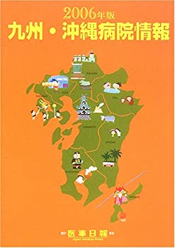 【状態】中古品（非常に良い）【メーカー名】医事日報【メーカー型番】【ブランド名】掲載画像は全てイメージです。実際の商品とは色味等異なる場合がございますのでご了承ください。【 ご注文からお届けまで 】・ご注文　：ご注文は24時間受け付けており...